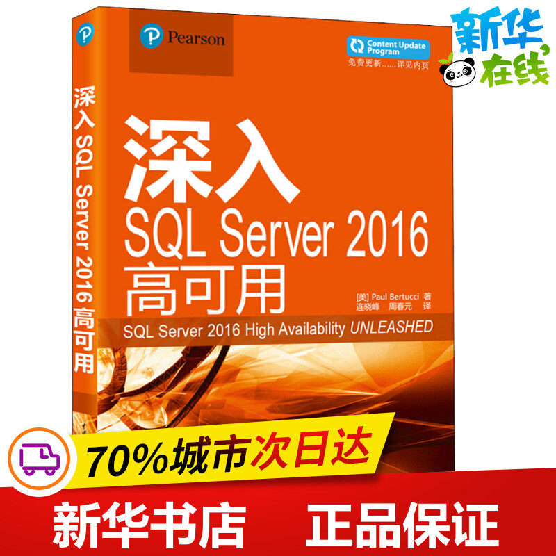 深入SQL Server 2016高可用(美)保罗·贝尔(Paul Bertucci)著连晓峰,周春元译数据库专业科技新华书店正版图书籍_虎窝淘