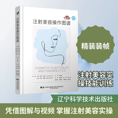 注射美容操作图谱 (美)丽莎·杰曼(Lisa Germain),(英)本吉·迪隆(Benji Dhillon) 主编 编 加晓东,柳军,周媛 主译 译 医学其它