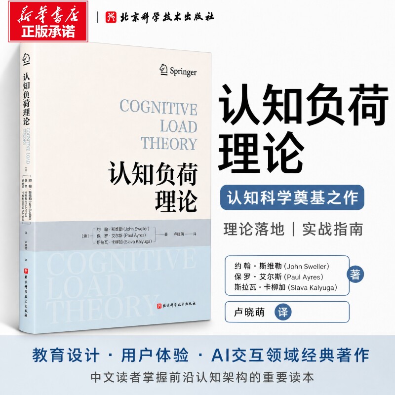 认知负荷理论 (澳)约翰·斯维勒(John Sweller),(澳)保罗·艾尔斯(Paul Ayres),(澳)斯拉瓦·卡柳加(Slava Kalyuga) 著 卢晓萌 译