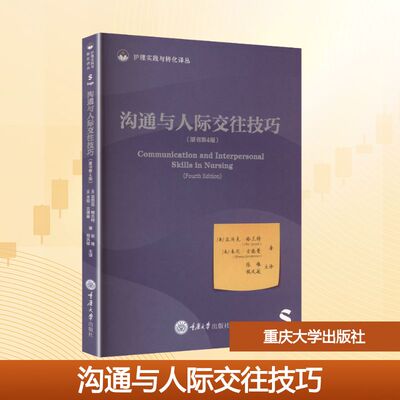 沟通与人际交往技巧(原书第4版) (英)亚历克·格兰特(Alec Grant),(英)本尼·古德曼(Benny Goodman) 著 著 张维,程风敏 译 译