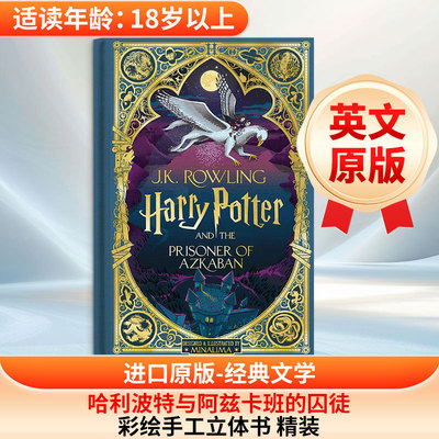 哈利波特与阿兹卡班的囚徒手工立体书 英文原版HARRY POTTER AND THE PRISONER OF AZKABAN 哈利波特与阿兹卡班的囚徒手工立体书