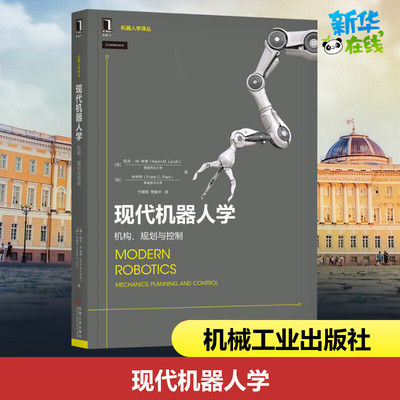 现代机器人学(机构规划与控制)/机器人学译丛 (美)凯文？M.林奇//(韩)朴钟宇 著 于靖军//贾振中 译 计算机控制仿真与人工智能