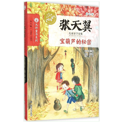 葫芦秘密正版四年级张天翼经典