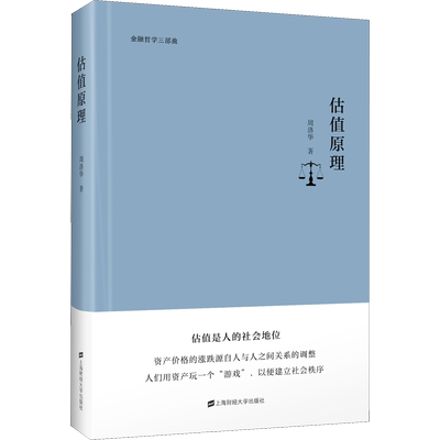 估值原理海财经大学出版社