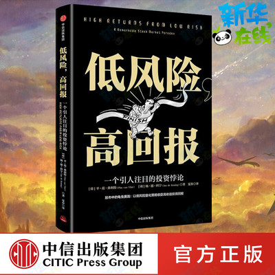 低风险,高回报 (荷)平·范·弗利特(Pim van Vliet),(荷)杨·德·科宁(Jan de Koning) 著 夏春 译 金融经管、励志