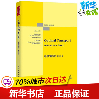 最优输运第2分册 (法)维拉尼(Cedric Villani) 著 著作 著 医学其它专业科技 新华书店正版图书籍 世界图书出版公司