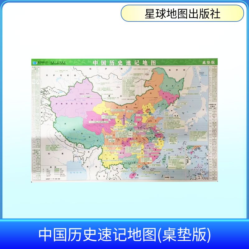 2026版 中国历史速记地图(桌垫版)(43CM*28CM) 星球地图出版社 作 著 一般用中国地图/世界地图文教 新华书店正版图书籍