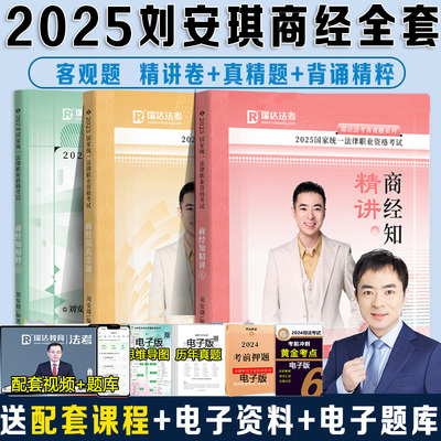 觉晓法考2026刘安琪商经知