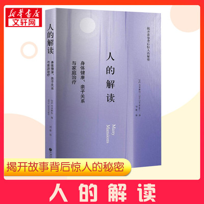 人的解读 (美)杰米那拉(Gina Germinara) 著;刘珺 译 著 心理健康社科 新华书店正版图书籍 中国文联出版社
