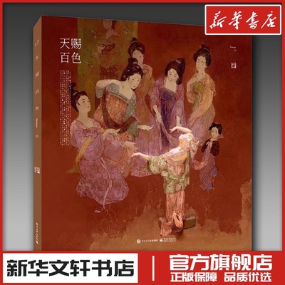 天赐百色 Merasgar 美术画册画集作品插画集图册 新华文轩书店旗舰店官网正版图书书籍畅销书 电子工业出版社