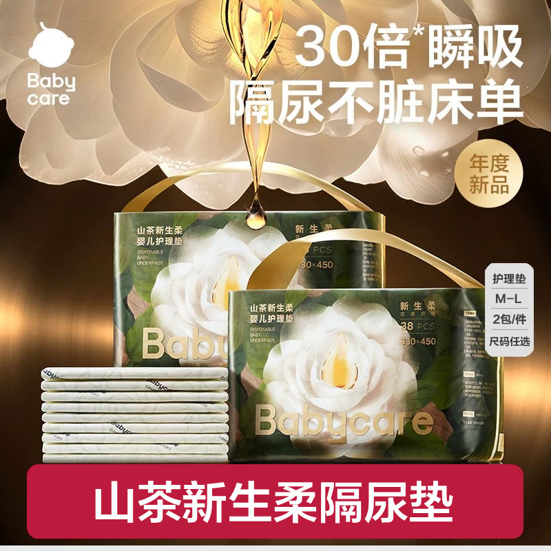 babycare山茶新生柔婴儿护理垫一次性隔尿垫防水可洗大尺寸床单垫