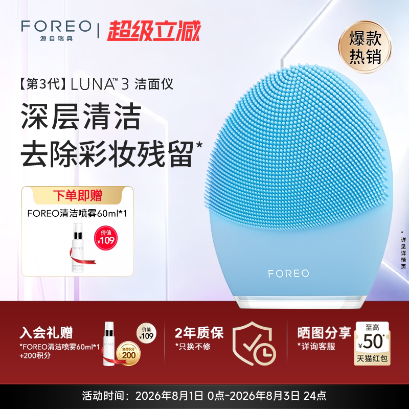 FOREOLUNA3露娜洁面仪 硅胶洗脸仪 男女士面部毛孔电动清洁神器