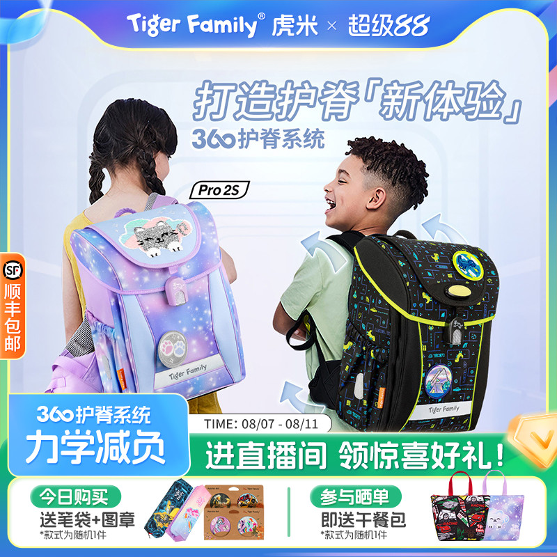 tigerfamily虎米护脊减负书包小学生1-3-5年级儿童男女孩双肩背包_虎窝淘