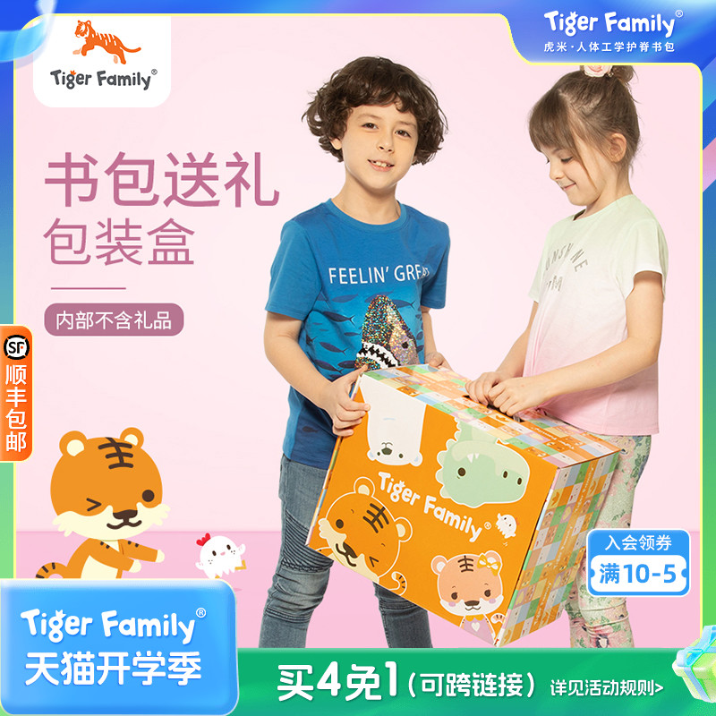 tigerfamily虎米书包礼品盒 送礼体面 学生儿童生日礼物 可手提_虎窝淘