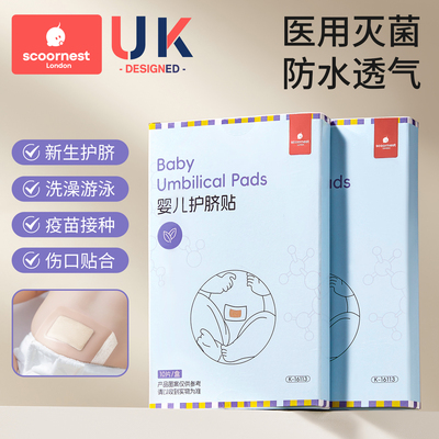 科巢新生儿护脐贴医用无菌肚脐贴