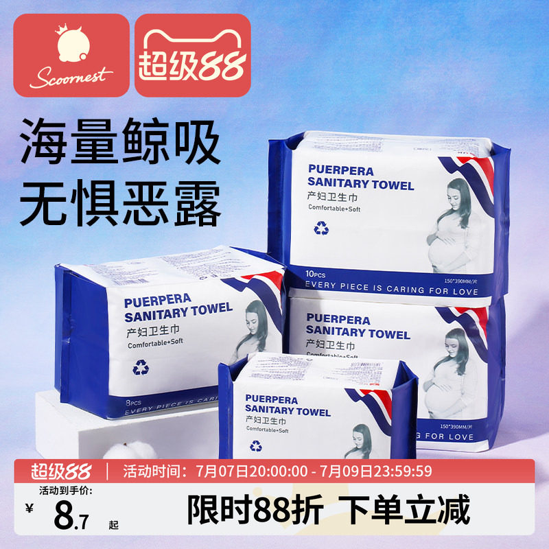 计量型产妇卫生巾产褥期产后孕产妇专用坐月子裤型排恶露姨妈防漏