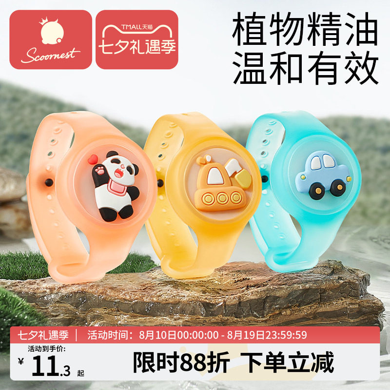 科巢闪光手环婴儿宝宝儿童专用户外随身携带手表扣防蚊子液驱蚊液