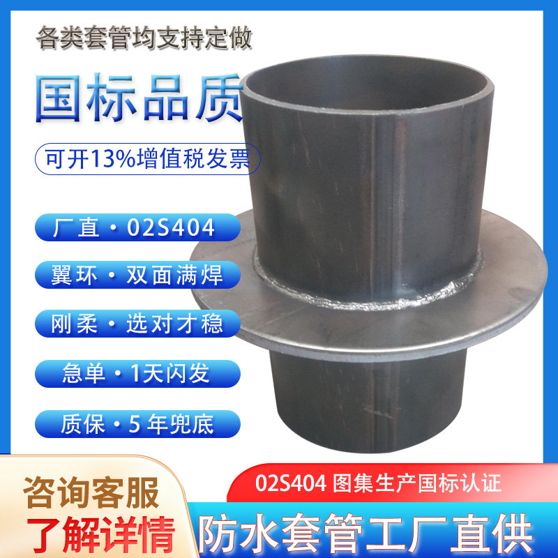 刚性防水套管 A型B型钢性防水套管 国标止水套管预埋套管山东济南