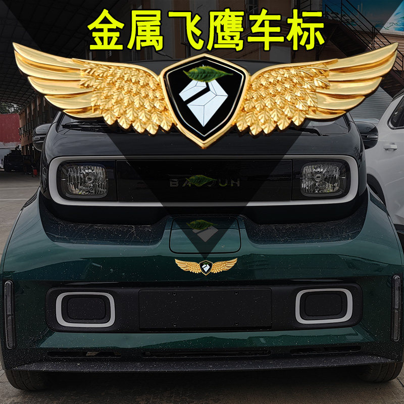 专用于新宝骏KIWIev/E300改装车标贴装饰车身机盖车头车尾贴配件_虎窝淘
