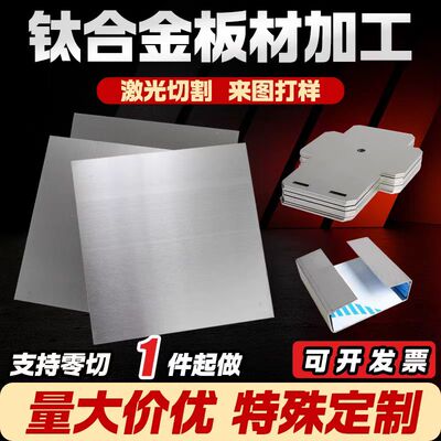 TC4钛板TC21TC11钛管GR5钛合金圆棒TA1TA2TA3TA9TA18TB5厚薄批零