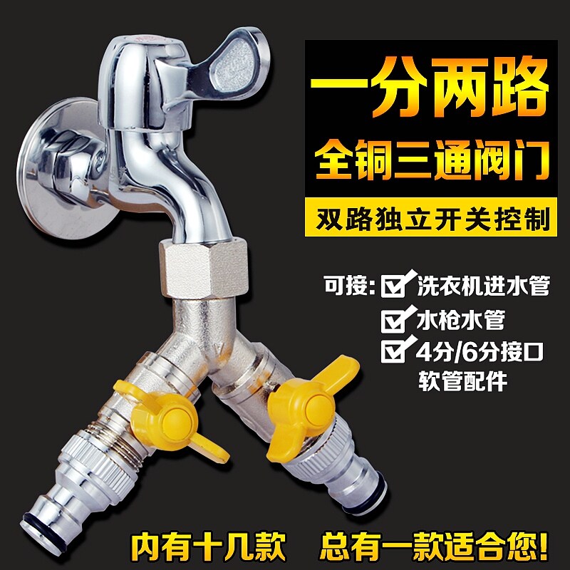 一分二路铜阀门开关铜三通水管分流分水器洗衣机接头水龙头进出拖