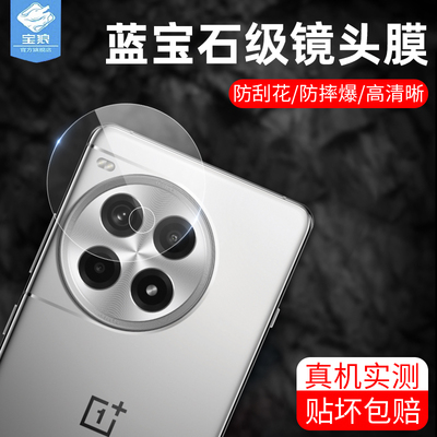 ace3pro一加镜头玻璃膜高清防摔