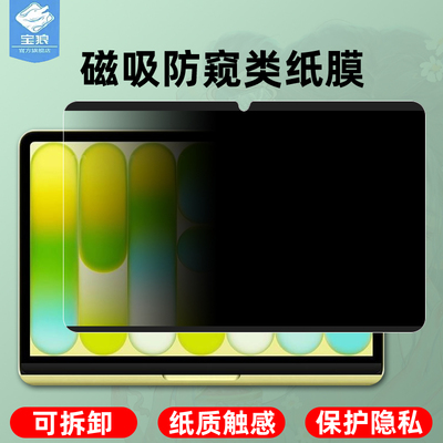 适用苹果macbookneo防偷窥膜macbook类纸膜2026全屏macbookpro16/14可拆卸磁吸式macbookair防窥膜2024/2025