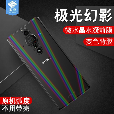 适用于索尼xperiaproi水凝膜全屏覆盖抗摔蓝光高清前后膜xperia1iii防指纹刮花极光背膜XQBE62-B手机屏保贴膜
