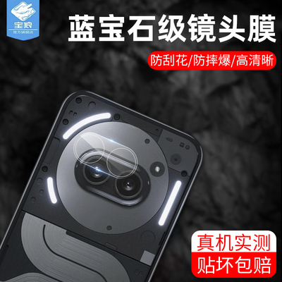 phone(2a)nothing镜头膜高清防摔