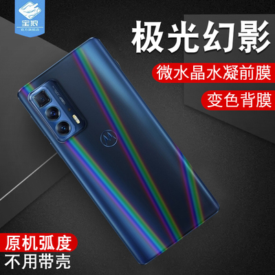 摩托罗拉防蓝光高清背膜