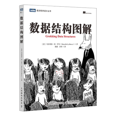 数据结构图解 Grokking系列新作 新手数据结构入门 含Python示例与性能分析