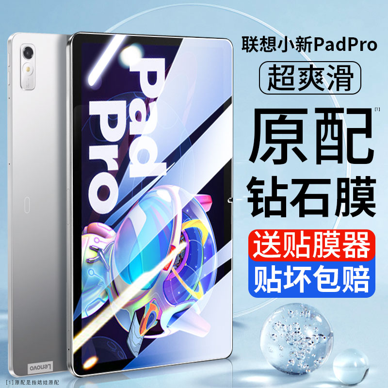 联想小新PadPro钢化膜11.2英寸10.6小新Pad平板11.5寸11屏幕12.6保护贴膜Pad Pro防蓝光Plus全屏2022绿光2021_虎窝淘