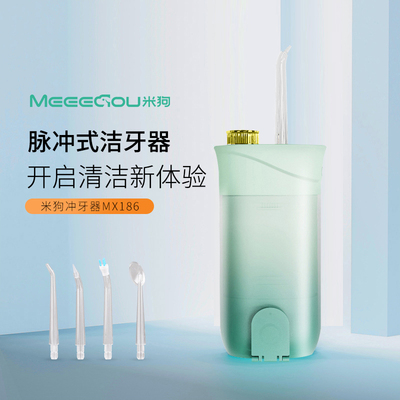 MEEE GOU/米狗冲牙器清洁牙齿洁牙器MX186