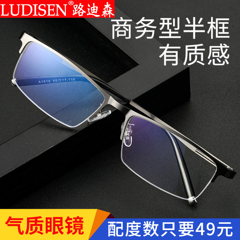 近视眼镜框架男潮网上配有高度数眼睛带加散光半框成品平光镜片女