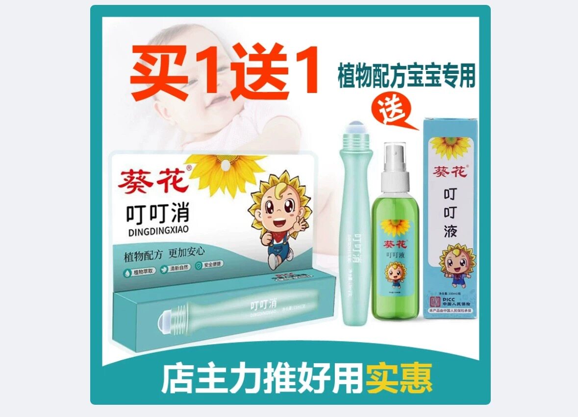 熟睡宝驱蚊贴走珠婴儿宝宝舒缓蚊虫叮咬喷雾户外止痒走珠