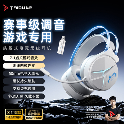 钛度THS319PRO听声辨位通话清晰