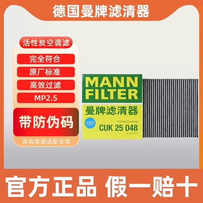 曼牌空调滤芯CUK25048适用理想L8 L9带活性炭空调滤清器新能源车