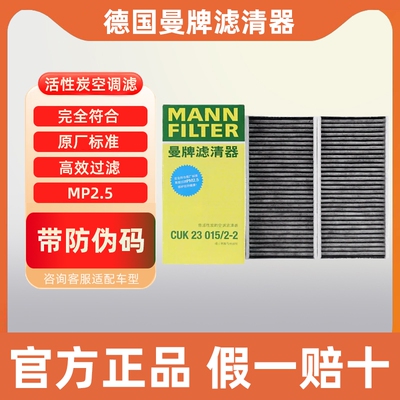 曼牌空调滤芯CUK23015/2-2适配宝马2系1系X2X1新能源Mini三代之诺
