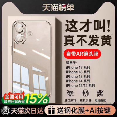 进口拜耳】适用苹果顶配透明壳