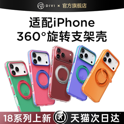 【多巴胺配色】轻薄防摔支点壳