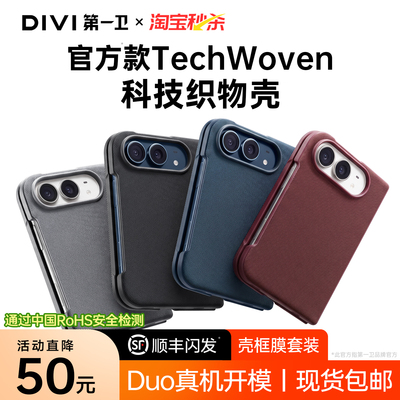 官网同款】全包duo科技织物壳