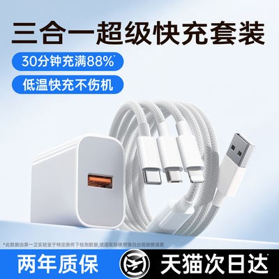 第一卫三合一快充充电器