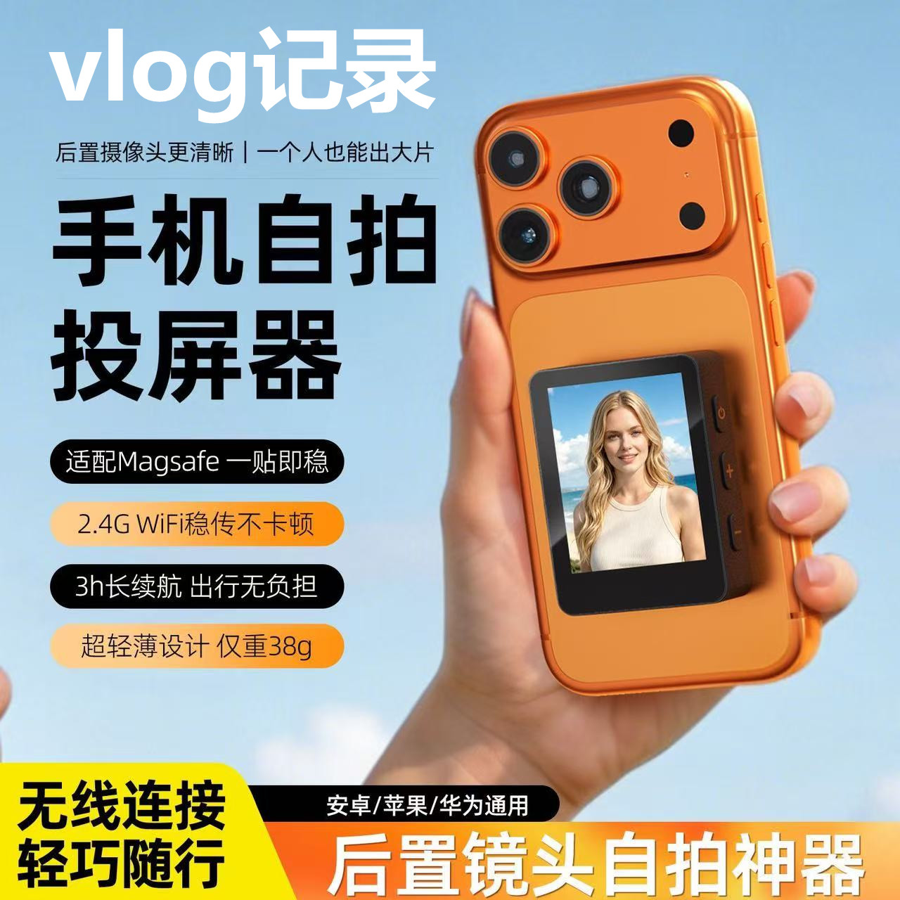 手机自拍同屏器magsafe磁吸遥控拍照神器户外生活vlog直播蓝牙遥控器显示屏APP操作手机通用
