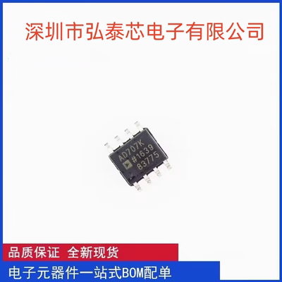 全新原装 AD707K AD707KR AD707KRZ 贴片SOP-8 运算放大器