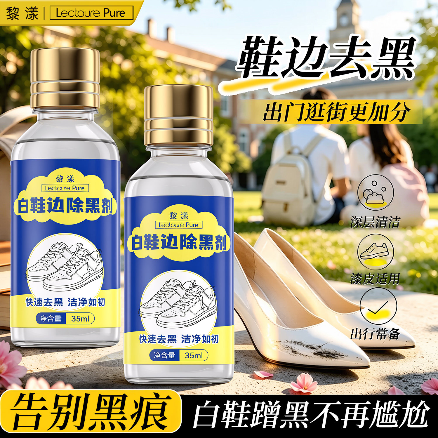 鞋边去黑剂去除小白鞋刮蹭痕漆皮鞋子靴黑印擦划痕修复干洗剂BJ