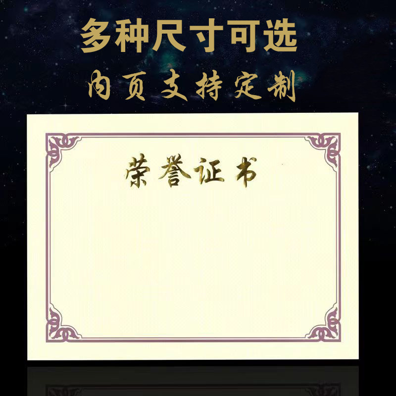 荣誉证书内页纸聘书获奖培训结业培训奖状内芯120g双胶纸定制打印