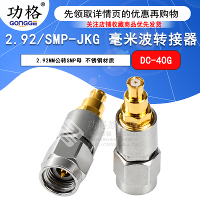 毫米波转接器2.92/SMP-JKG测试头