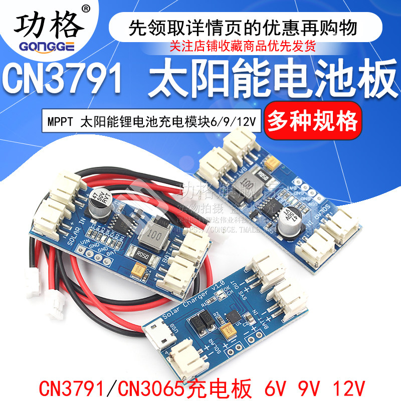 CN3791 3065 MPPT太阳能发电板锂电池充电模块太阳能充电6/9/12V_虎窝淘