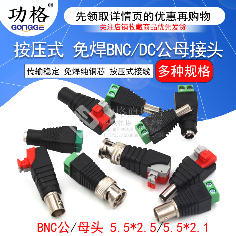 BNC监控摄像头电源插头DC视频电源接头 DC免焊电源公母插头按压式