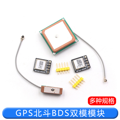 功格GPS北斗BDS双模模块ATGM336H